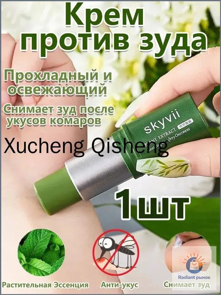 Крем Против Зуда Lithospermum Officinale, Охлаждающий И Освежающий, Снимает Зуд После Укусов Комаров