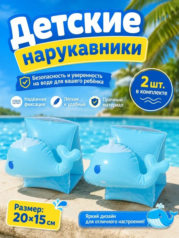 Нарукавники для плавания