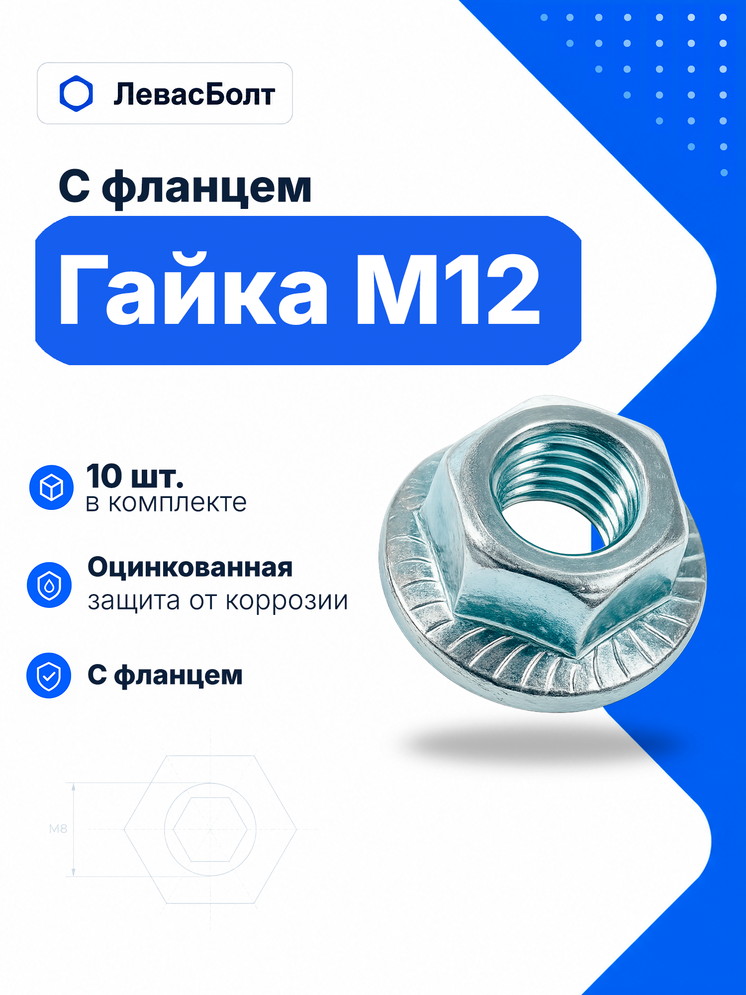 Гайка М12 DIN 6923, с фланцем, оцинкованная, под ключ 18 мм, 10 шт.