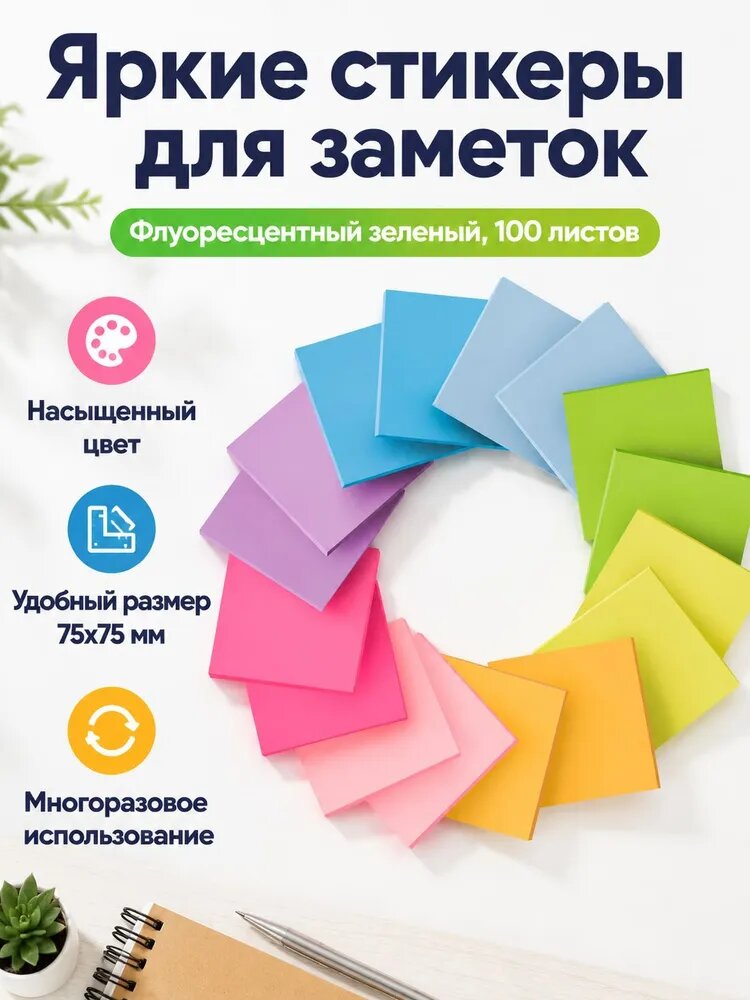 Бумага для заметок 1 шт, листов: 100