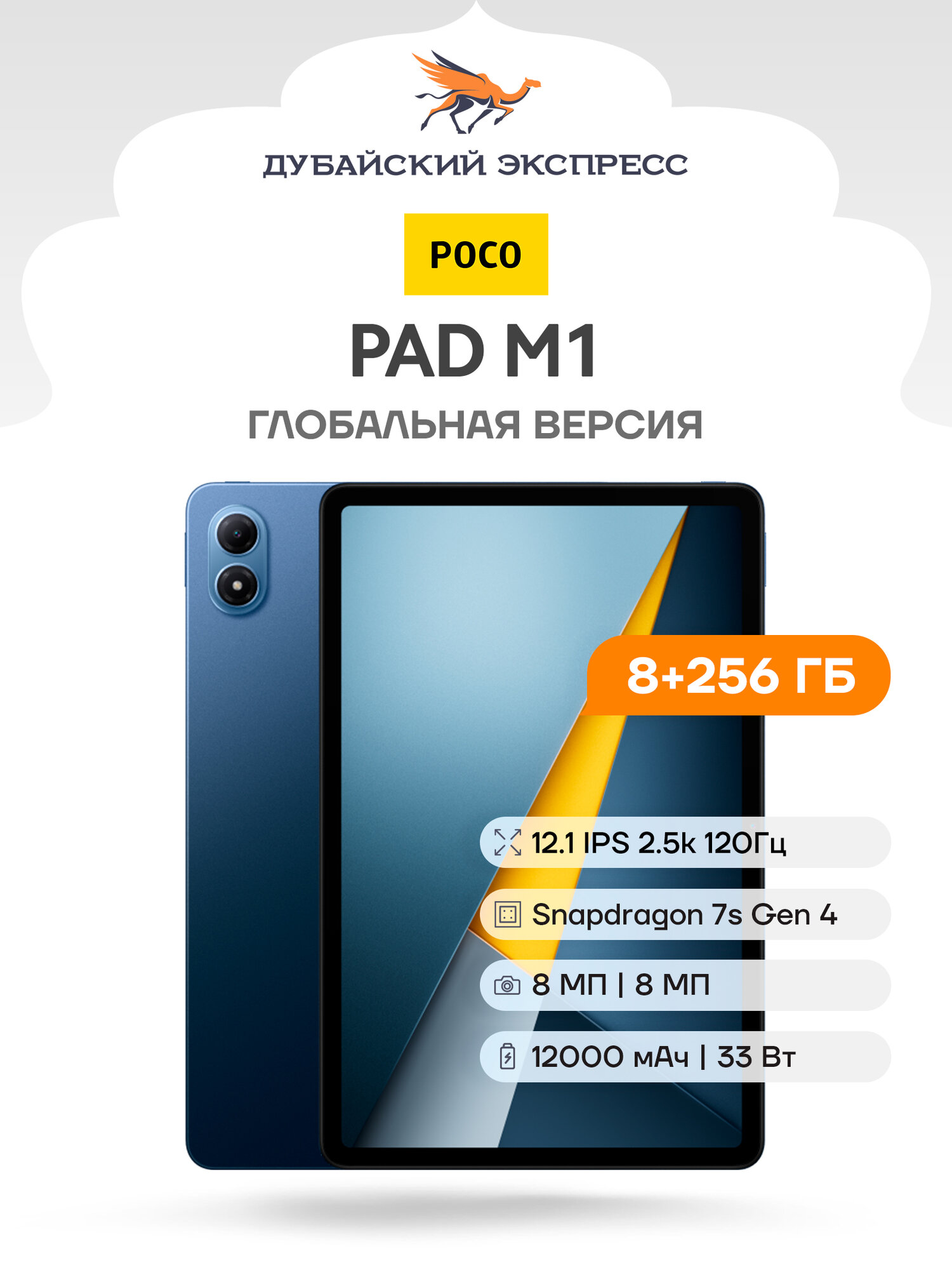 Планшет POCO - Pad M1 - 8+256GB - Blue