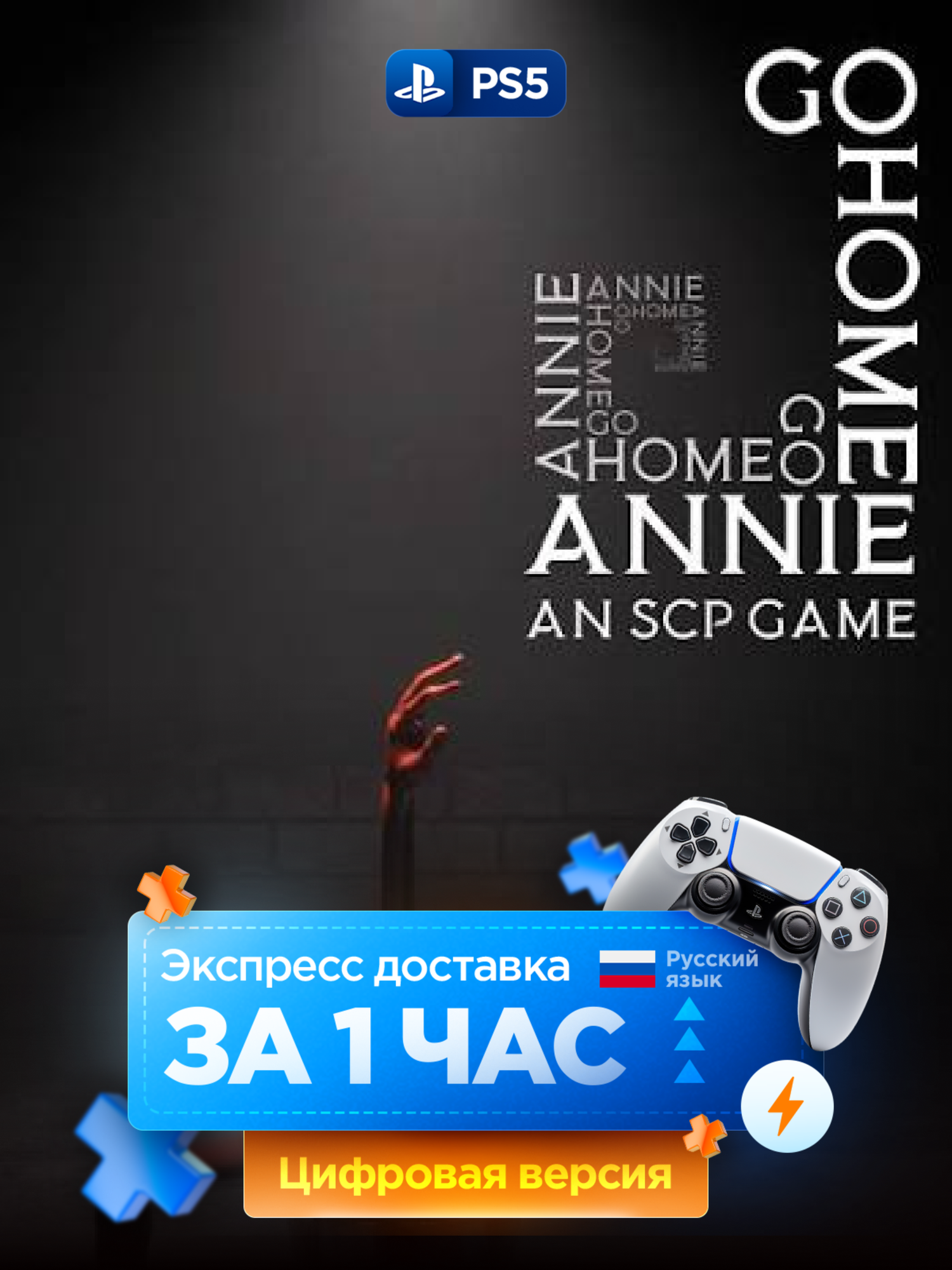 Игра Go Home Annie: An SCP Game для PS5 | Русские субтитры и интерфейс | PlayStation 5