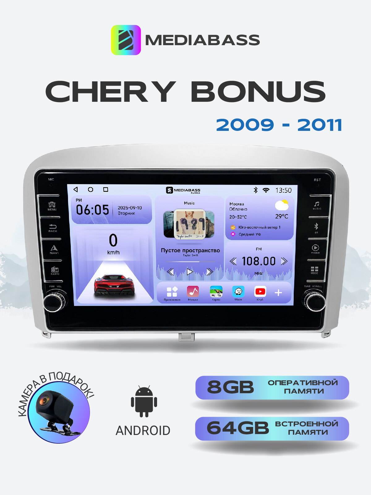 Магнитола для Chery Bonus 2009-2011 . Андроид магнитола, 8/64ГБ. Чери Бонус