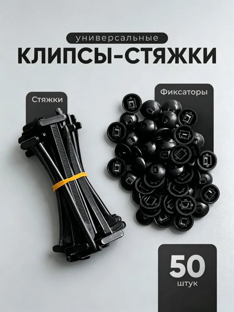 Стяжка 90мм, 50 шт.