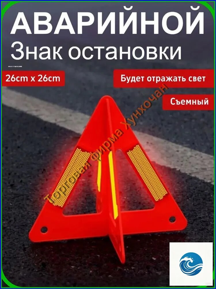 Знак аварийной остановки