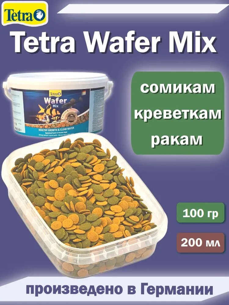 Корм для аквариумных сомов, креветок и раков Tetra Wafer Mix 200мл, таблетки для сомиков Тетра