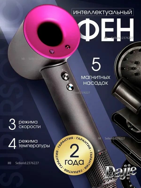 Фен для волос Ufl3gE45238638645645_--sku-6070 1.8 ( _mv_oxiTl 1500 Вт, скоростей 3, кол-во насадок 5, фуксия
