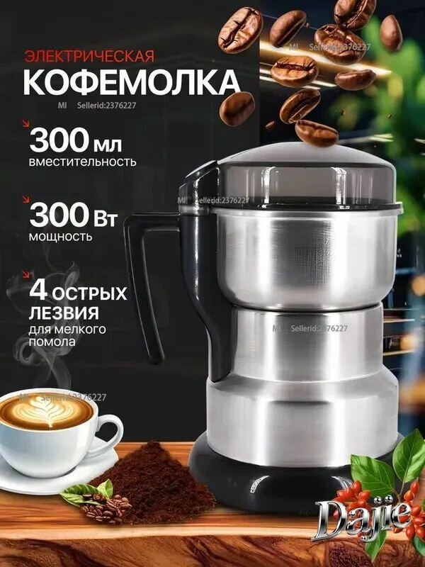 Кофемолка раф745623784568468462384 500 Вт, объем 300 г