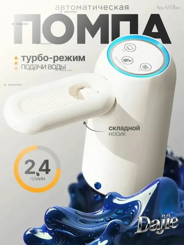 Диспенсер для воды Помпа черная 19л