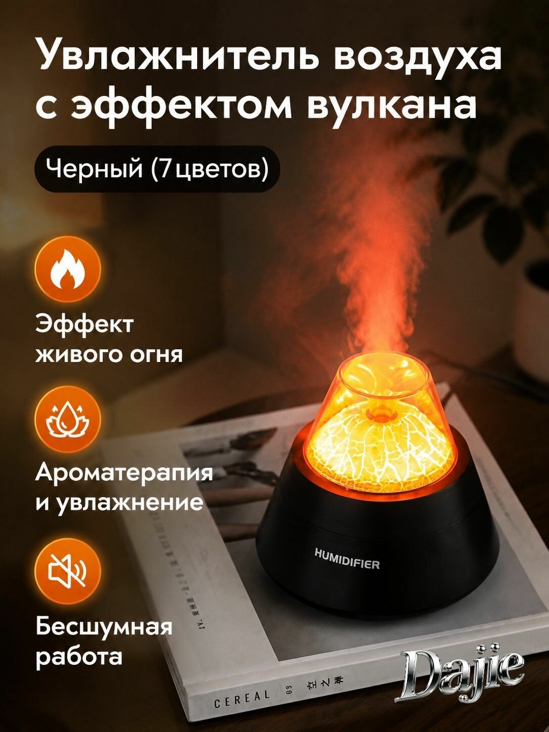 Ультразвуковой аромадиффузор с эффектом вулкана, 180 мл, черный (радужный), автоматическое отключение при нехватке воды