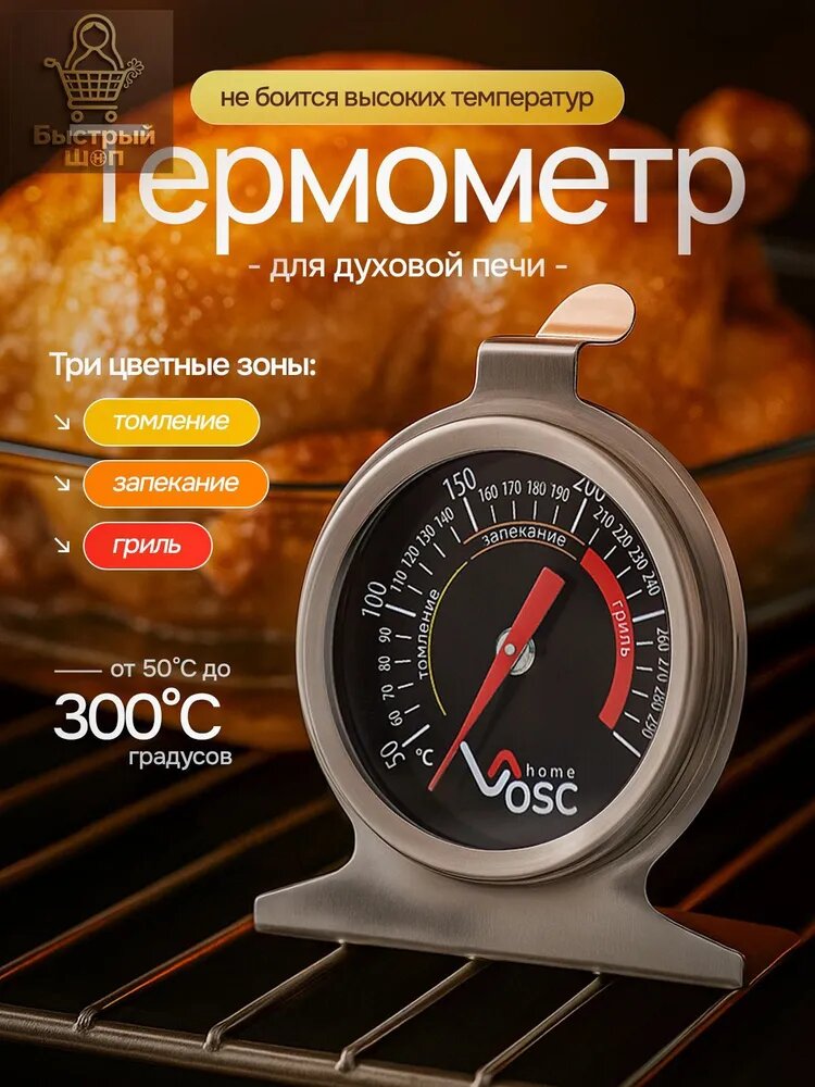 Кулинарный термометр безртутный