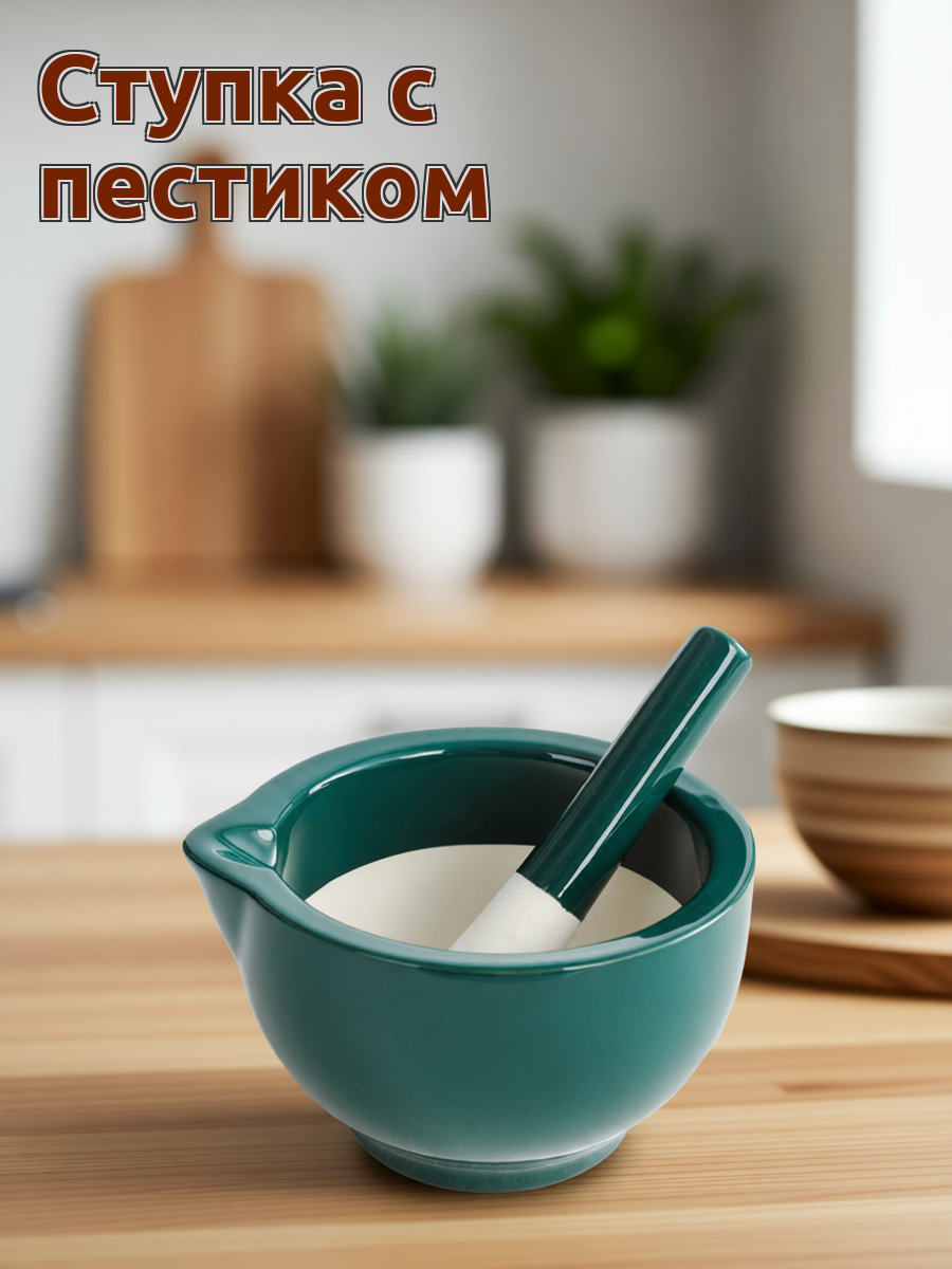 Набор керамической ступки и пестика темно-зеленого цвета для детского питания