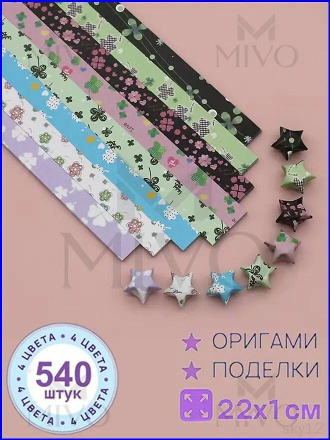 540шт-22см Бумага для квиллинга, милый, серия оригами Набор