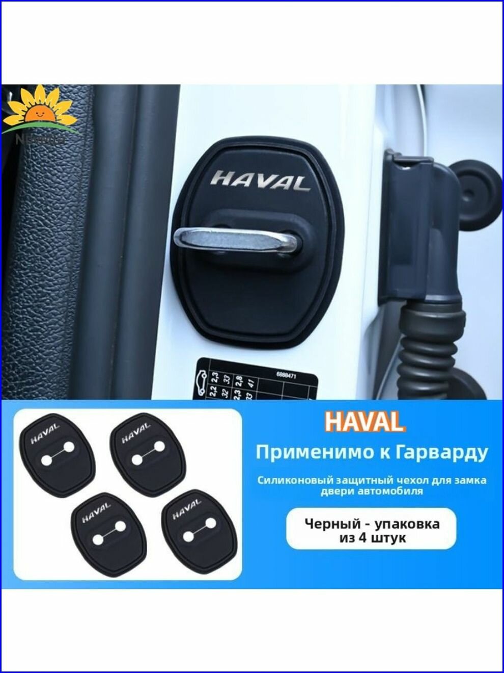 Защита внешних частей автомобиля на кузов, 4 шт.