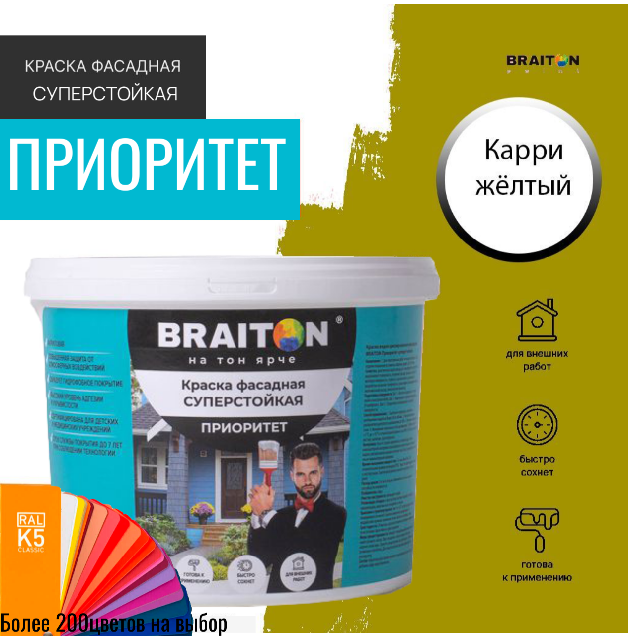 Краска ВД фасадная Приоритет Суперстойкая по дереву, кирпичу, цементу, ДСП, бетону 1кг Цвет Цвет Желтое карри RAL 1027