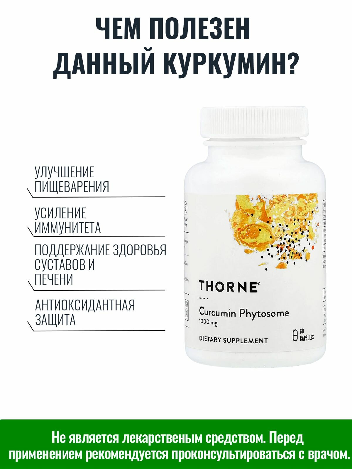 Куркумин, Curcumin, , 60 капсул — фото 1