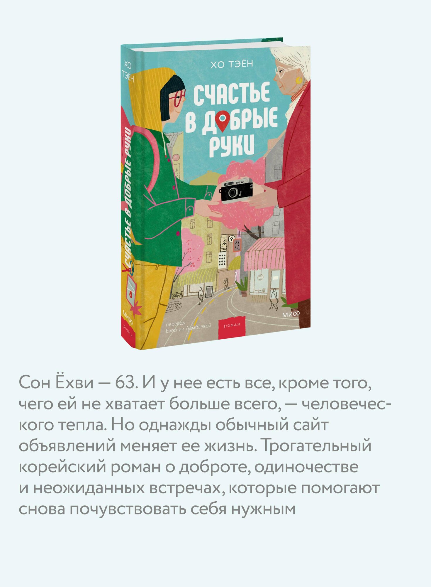 Счастье в добрые руки — фото 1
