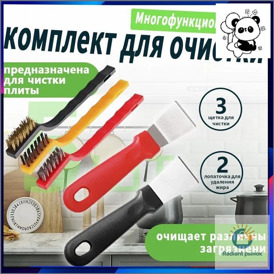 Набор для уборки