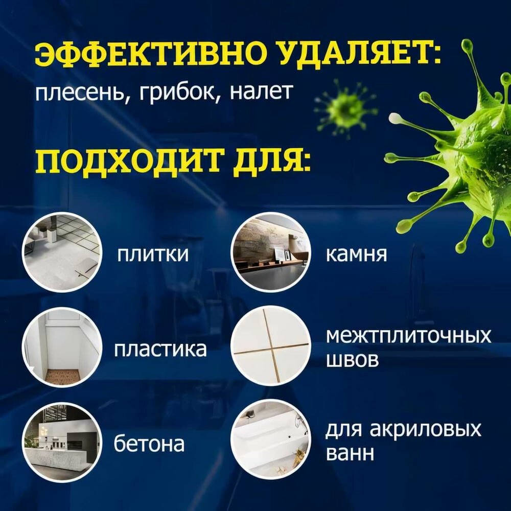 Средство от плесени и грибка Goodhim 8в1 + очиститель межплиточных швов AP650 1 л концентрат 1:1 78 — фото 1