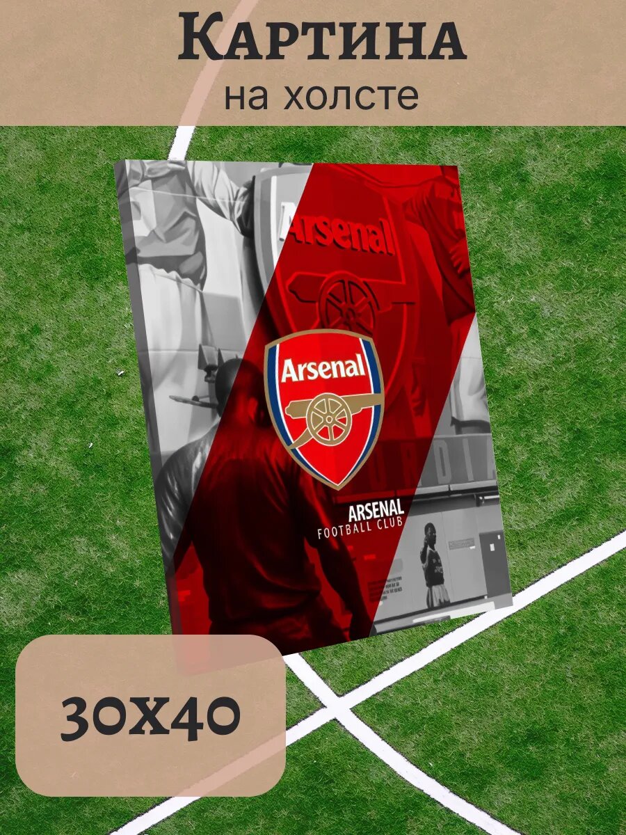 Картина 30х40 ФК Арсенал FC Arsenal Эстетика Футбол Спорт