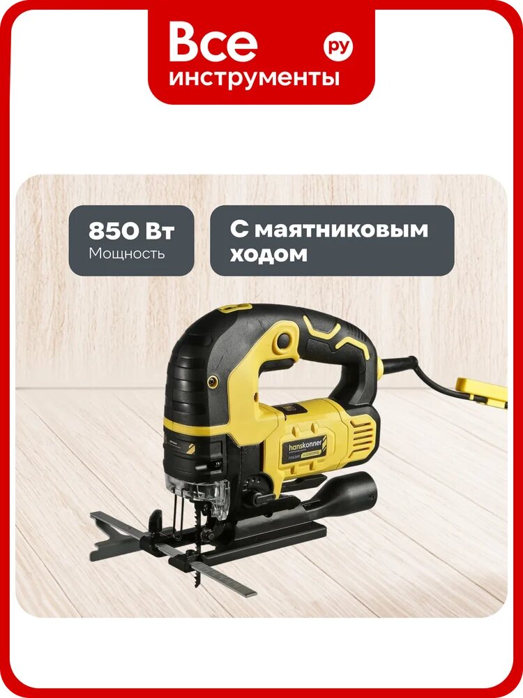 Лобзик Hanskonner HJS0810MQL, с подсветкой, с маятниковым ходом, 850 Вт