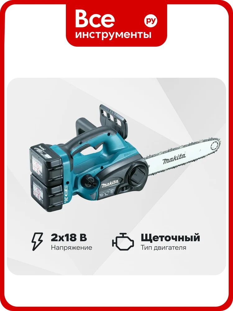 Цепная пила Makita DUC302RF2, 800Вт, 30см, 2 аккумулятора, быстрая зарядка