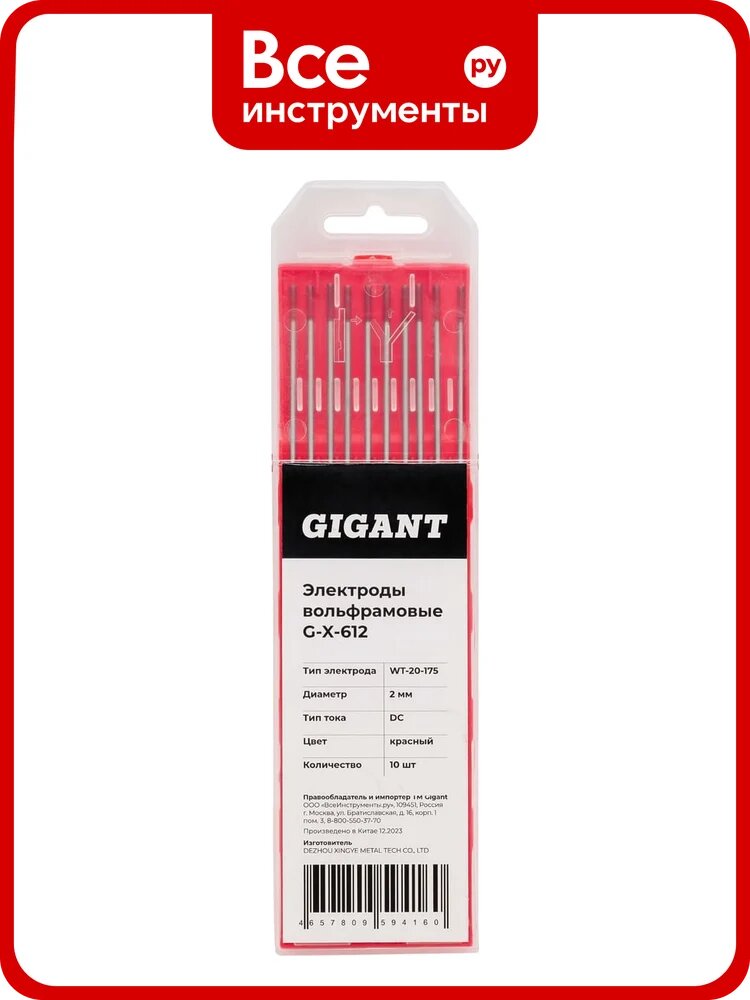 Электроды вольфрамовые (WT-20-175; 2 мм; красный; DC; 10 шт) Gigant G-X-612