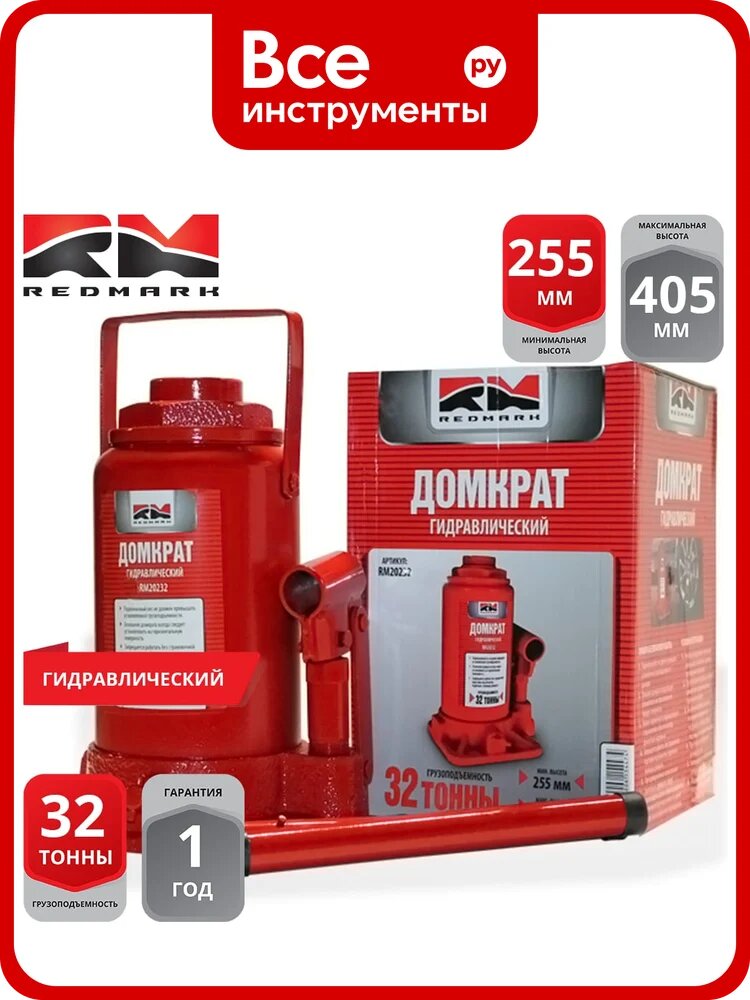 Гидравлический домкрат REDMARK 32 т, высота мин/макс 255/405 мм RM20232