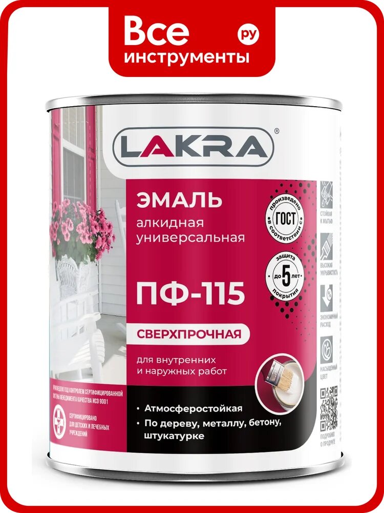 Эмаль Лакра ПФ-115 красная алкидная, влагостойкая, для металла, дерева и бетона, наносится кистью или валиком