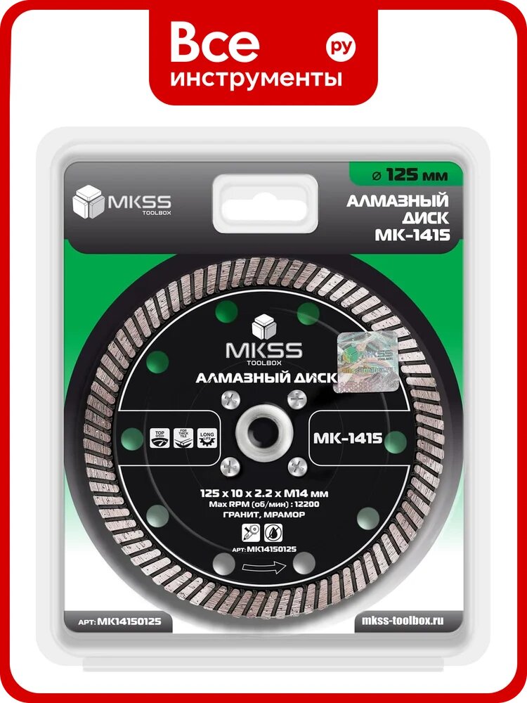 Диск алмазный отрезной турбо MKSS Toolbox MK-1415 125мм, с фланцем М14 MK14150125