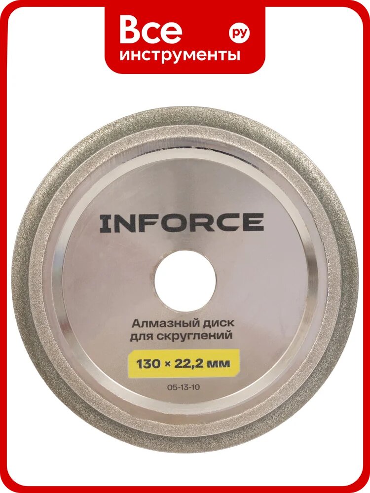 Алмазный диск для скруглений Inforce 05-13-10 – абразивный круг для кромок, без подшипника, алюминиевый корпус