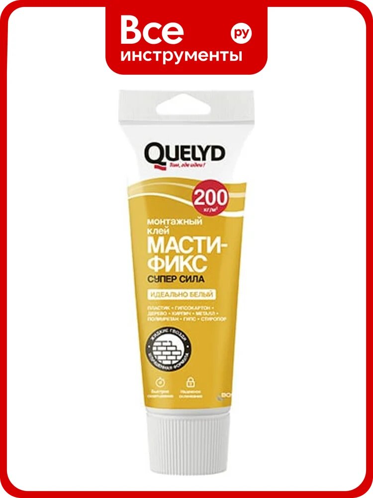 Монтажный клей QUELYD Мастификс Супер Сила белый, туба 250 л, для работ внутри помещения или под навесом