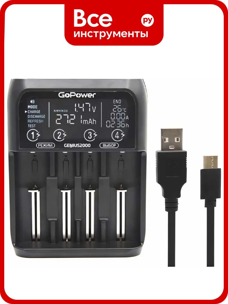 Зарядное устройство GoPower для аккумуляторов Genius2000 Ni-MH/Ni-Cd/Li-ion/IMR/LiFePO4 4 слота