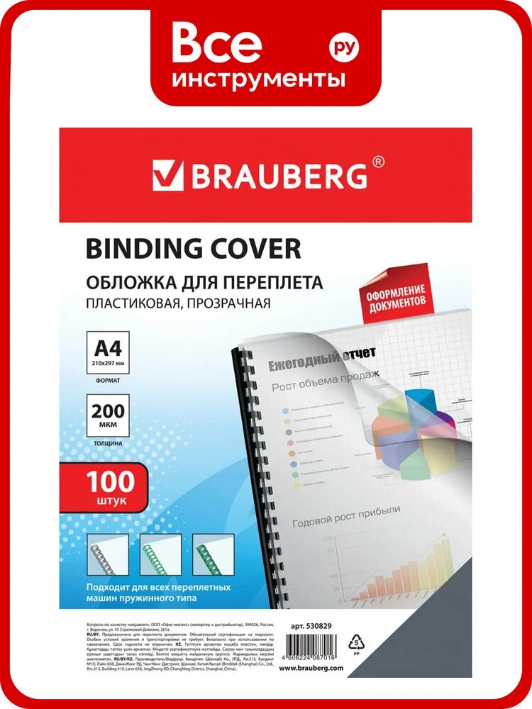 Обложки для переплета BRAUBERG комплект 100 шт, прозрачные 530829