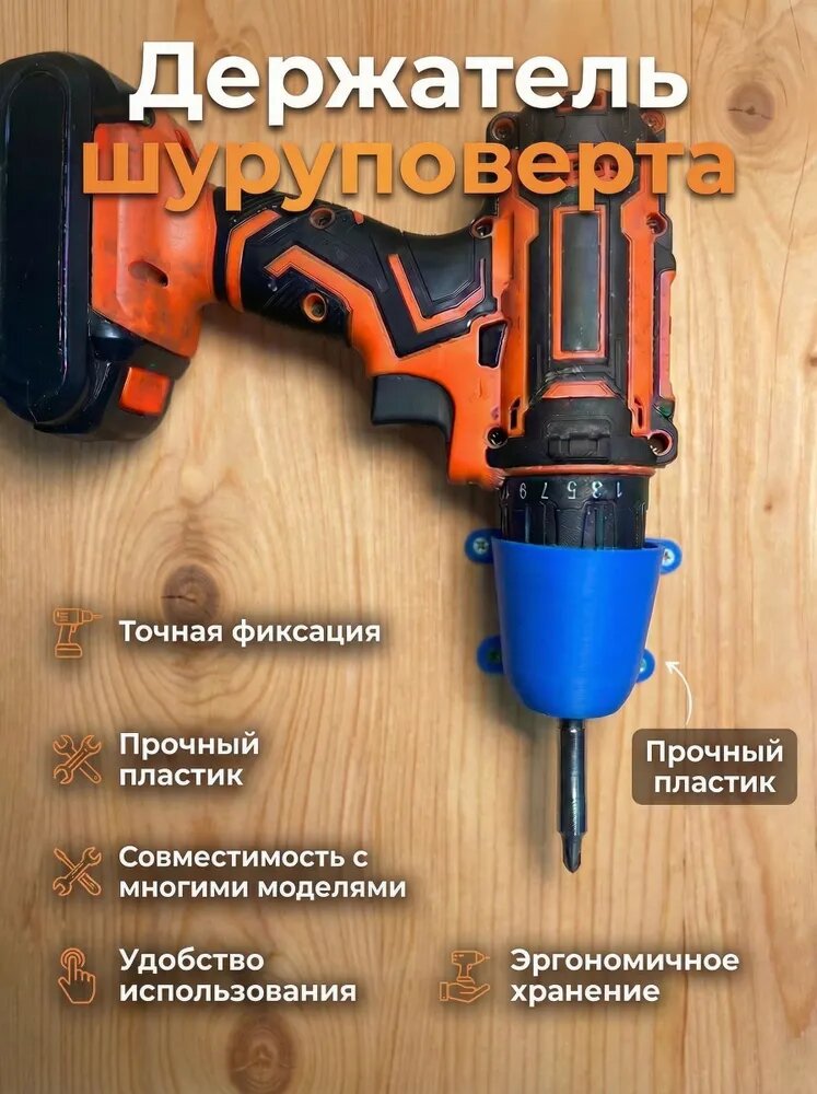 Держатель для шуруповерта настенный, для хранения инструментов, металлический, 1 шт.