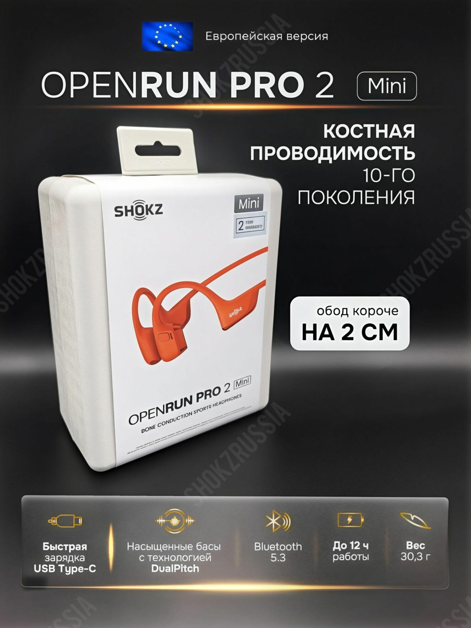 Shokz OpenRun PRO 2 Mini (S821), европейская версия, наушники беспроводные с костной проводимостью, оранжевые
