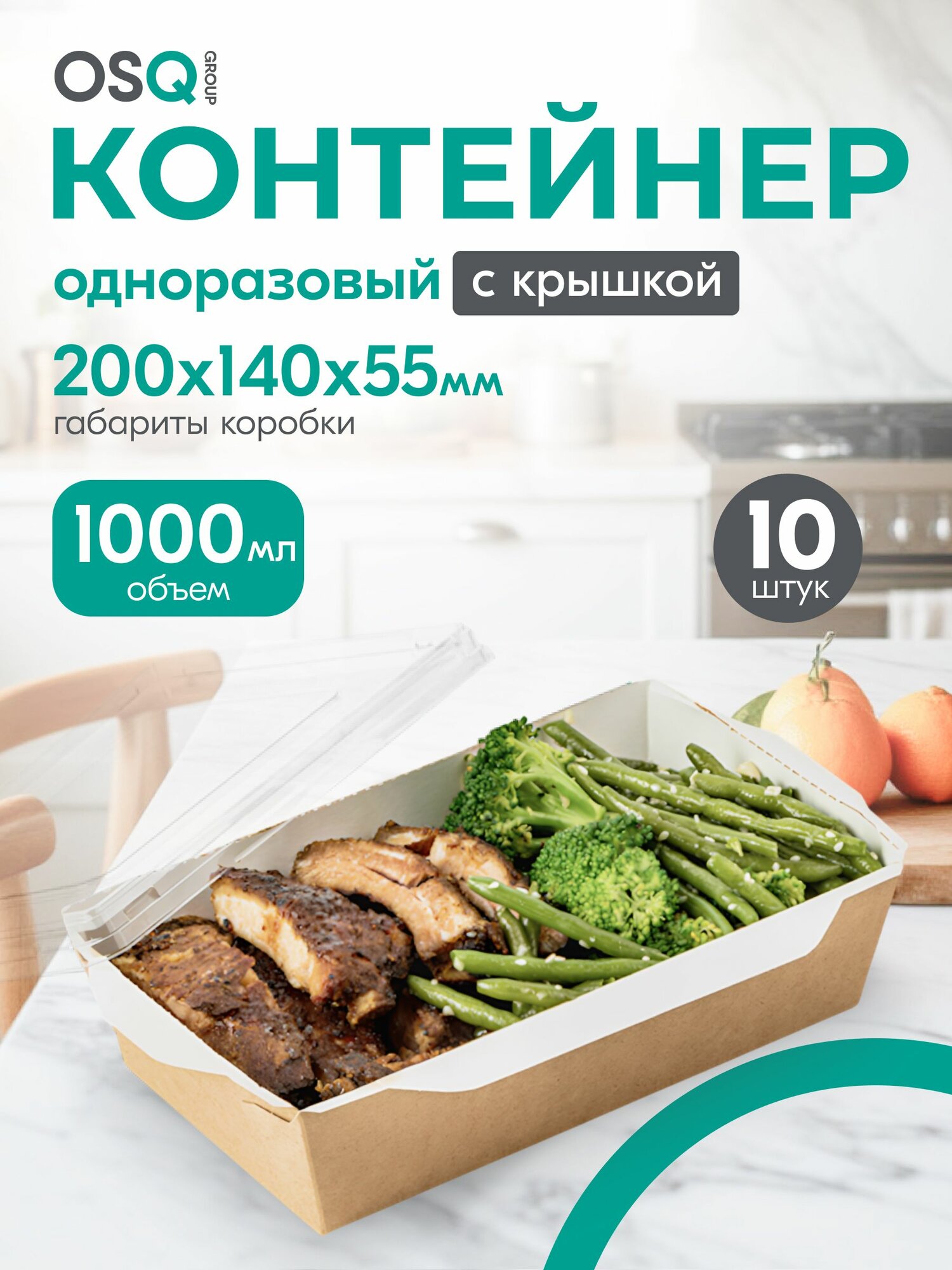 Контейнер для еды 1000 мл 20х14х5,5 см с прозрачной крышкой, одноразовая крафтовая коробка для доставки и кейтеринга, набор 10 шт