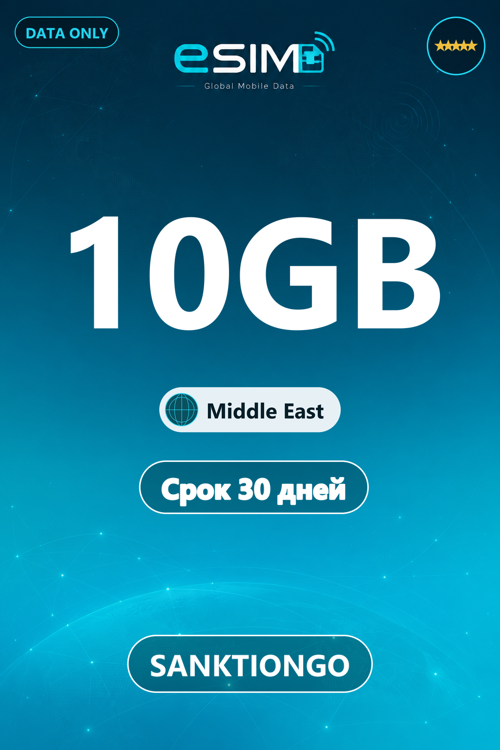 ESIM Ближний Восток — 10 ГБ на 30 дней, туристическая сим-карта для интернета в поездках