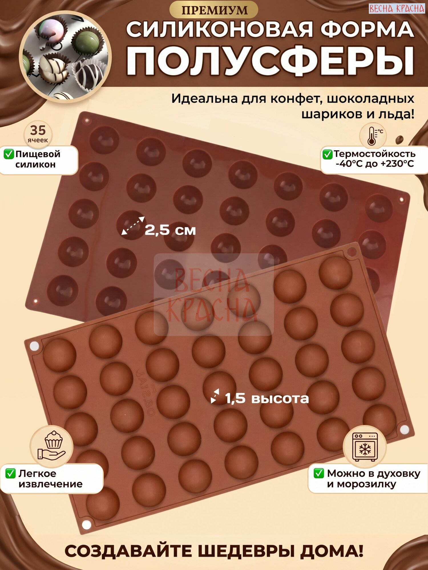 Силиконовая форма для выпечки и запекания конфет и моти 2,5см