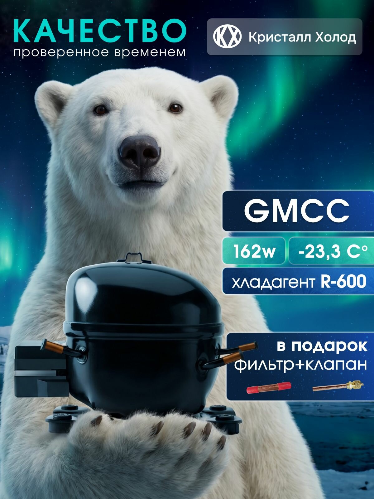Компрессор для холодильника GMCC SZ90E1H R-600 -23,3С 162Вт