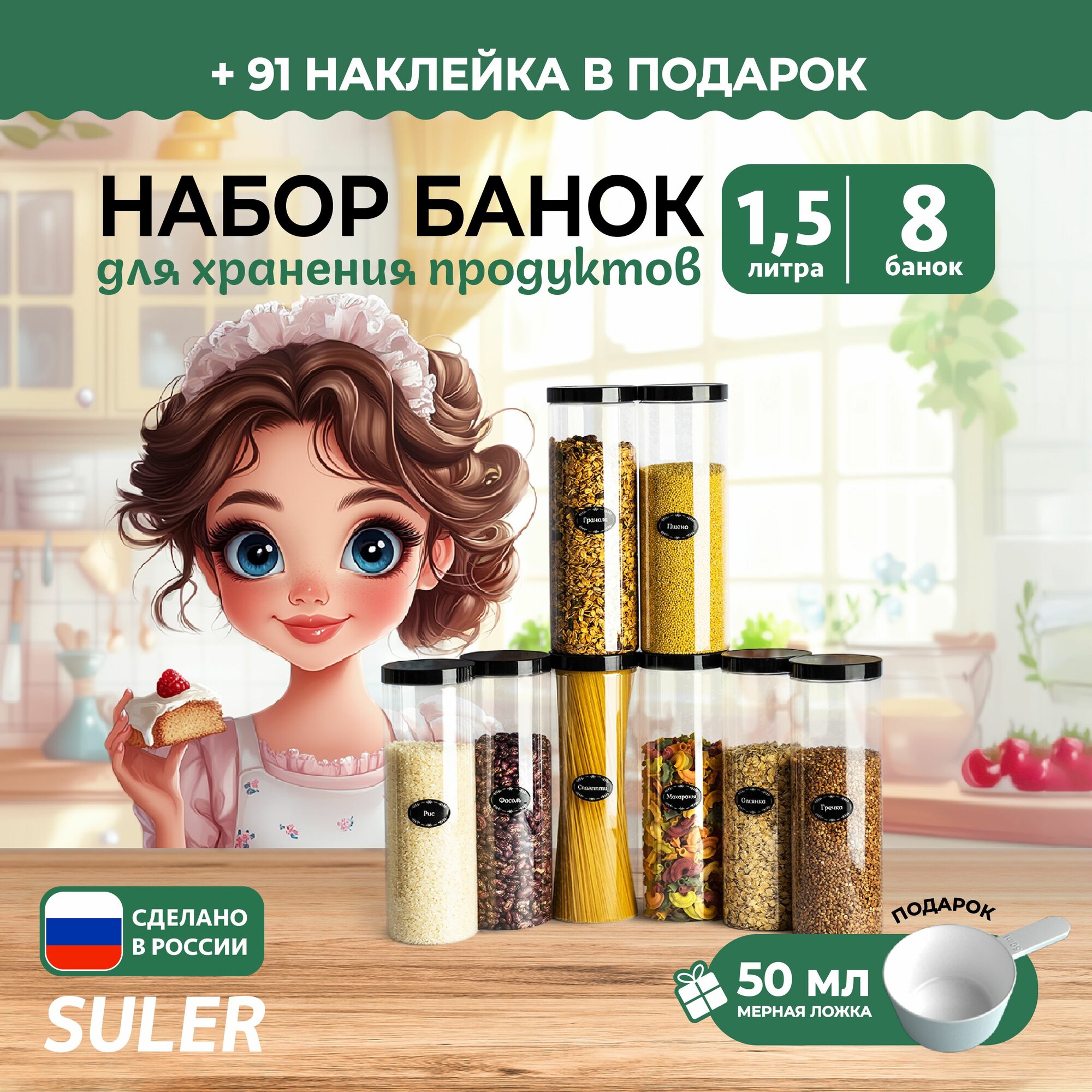 SULER Банка для продуктов, 1500 мл, 8 шт