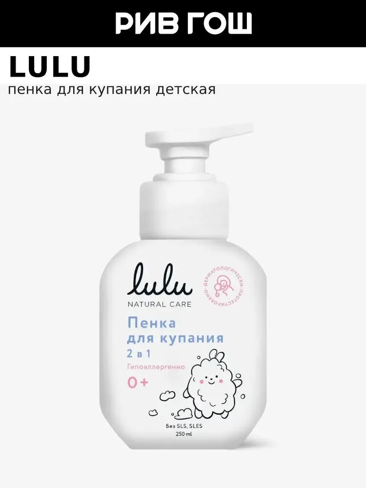 LULU Пенка для купания 2 в 1с пантенолом, бисабололом, экстрактами ромашки, календулы и лаванды, 250 мл