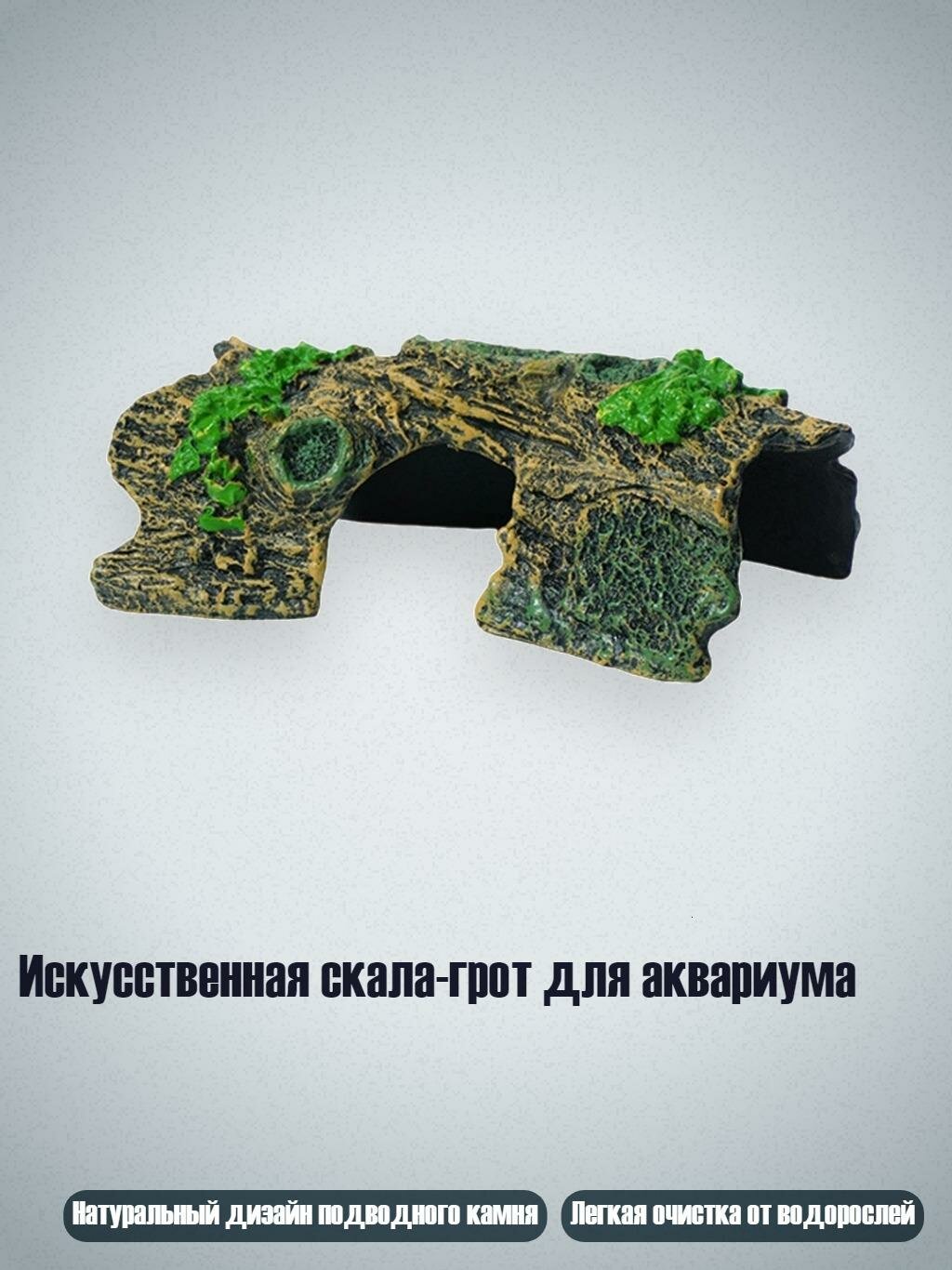 Искусственная скала-грот для аквариума, 6