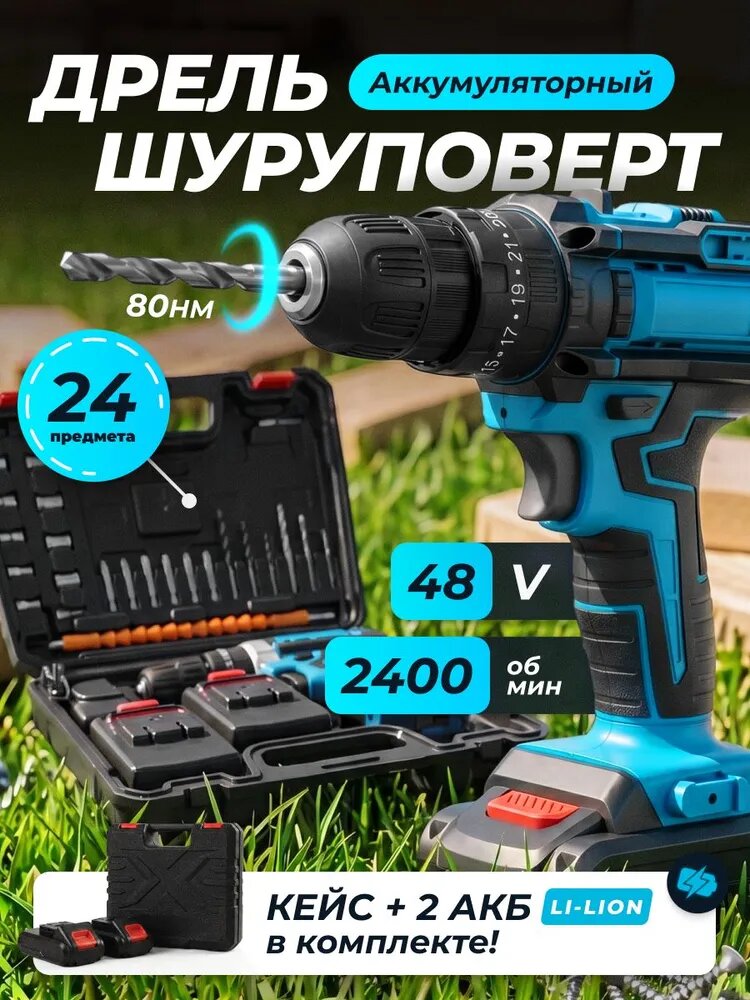 Шуруповерт аккумуляторный ударный бесщеточный 10 мм 48V 80 Нм дрель с двумя аккумуляторами 2 Ач, синий