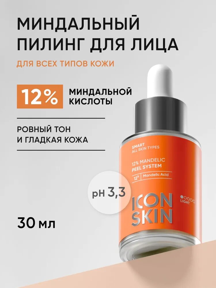 ICON SKIN Пилинг для лица 12% миндальный, всесезонный , профессиональный , для всех типов кожи , очищение лица