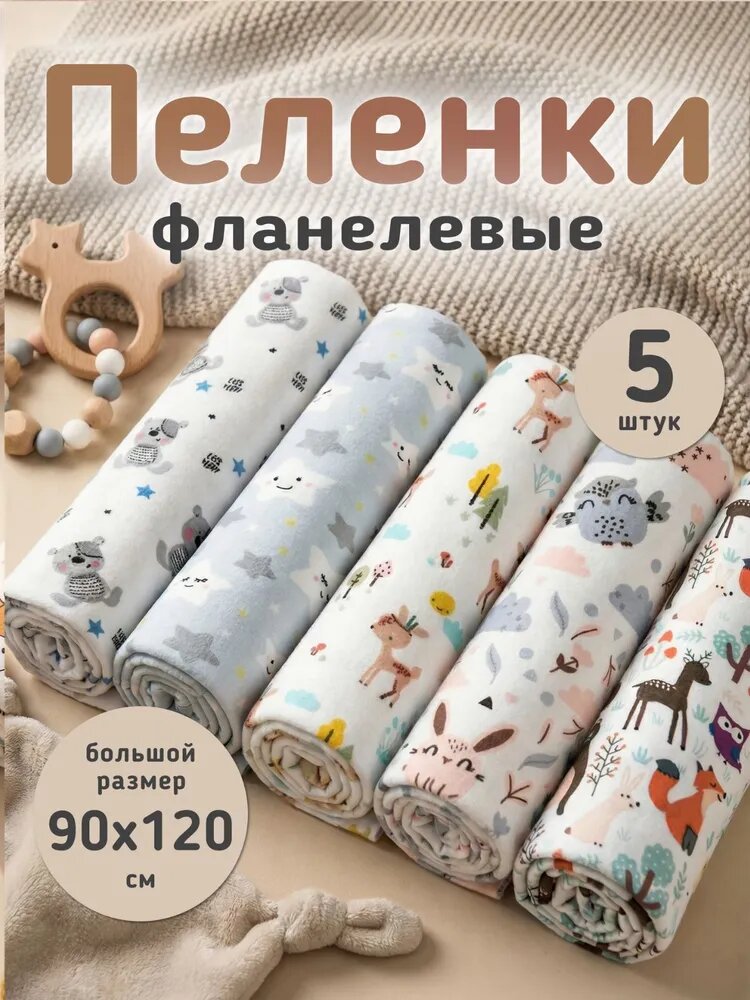 Махутошка Пеленка для малышей 90 x 120 см, Фланель