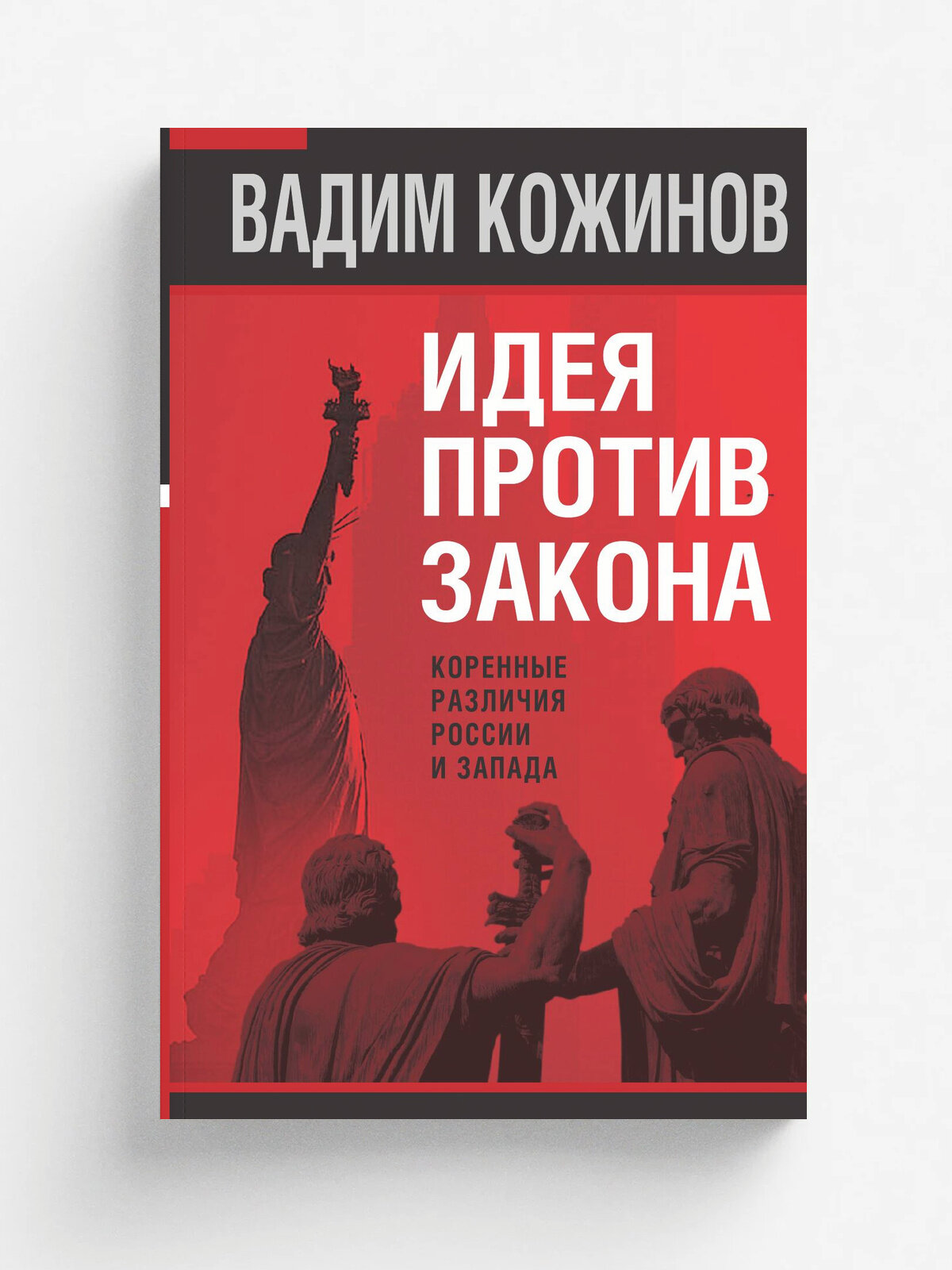 Идея против закона