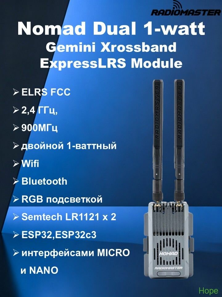 Передатчик Radiomaster Nomad Dual 1-watt Gemini Xrossband, ELRS FCC,900МГц/2.4ГГц, WiFi, Bluetooth, двойной 1-ваттный, RGB подсветкой, интерфейсами MICRO
