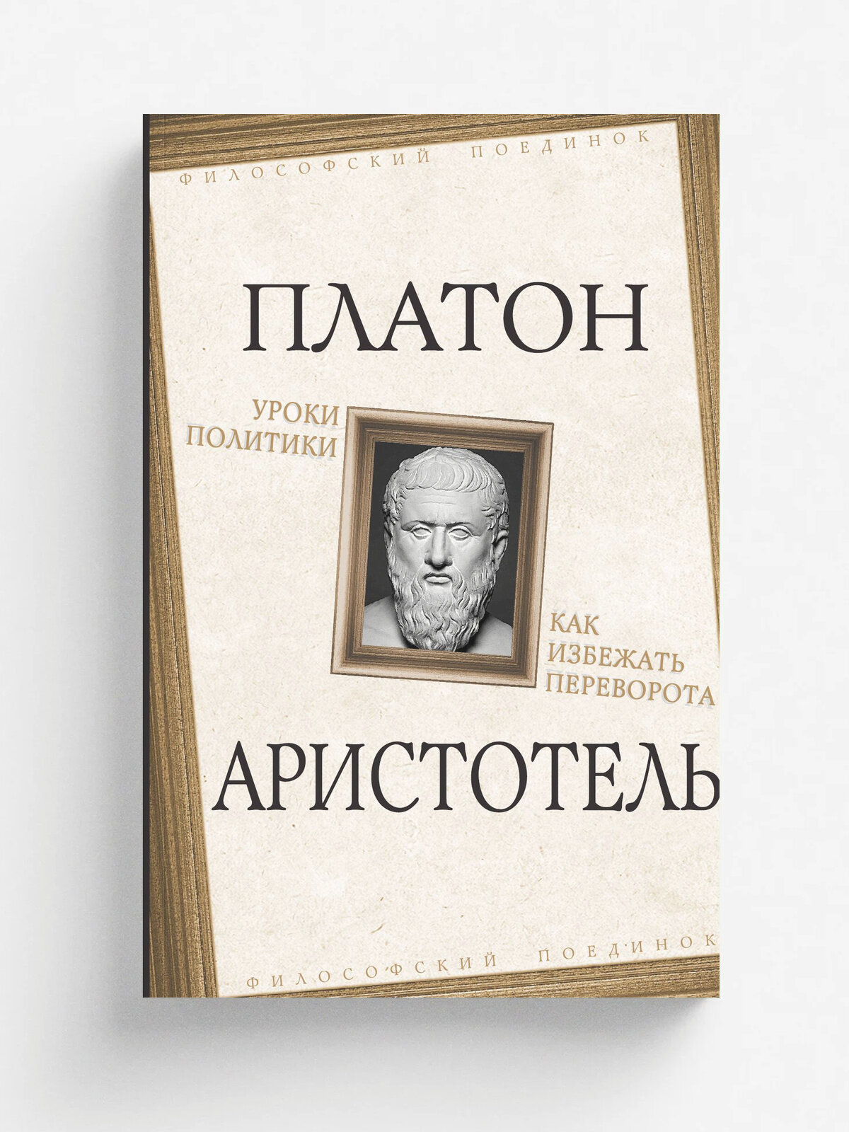 Уроки политики
