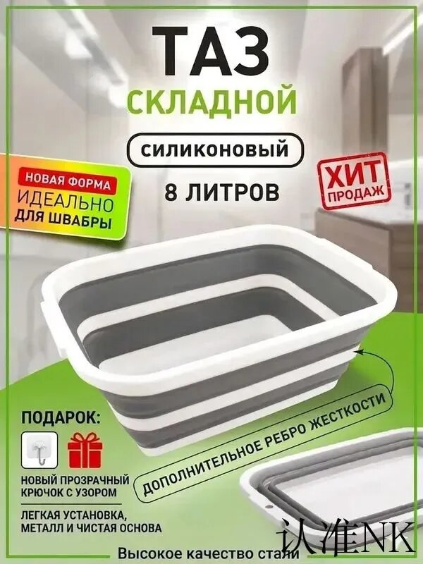 Таз, 8 л, 1 шт